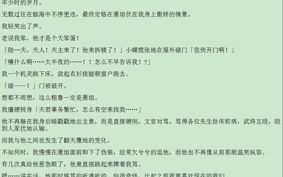 《我温柔的夫君突然开始骂我,我…好喜欢》慕筱萧垣