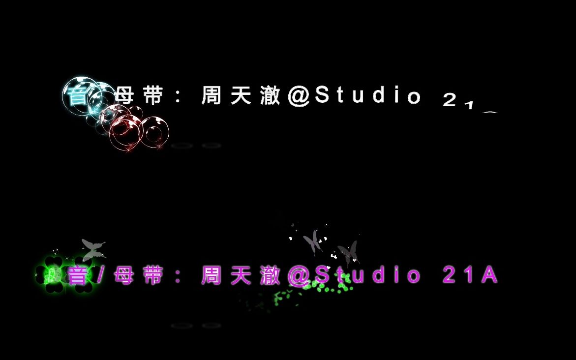 100套卡拉OK字幕特效模板 (适用软件:Aegisub、傻丫头字幕2.3.8 版本...