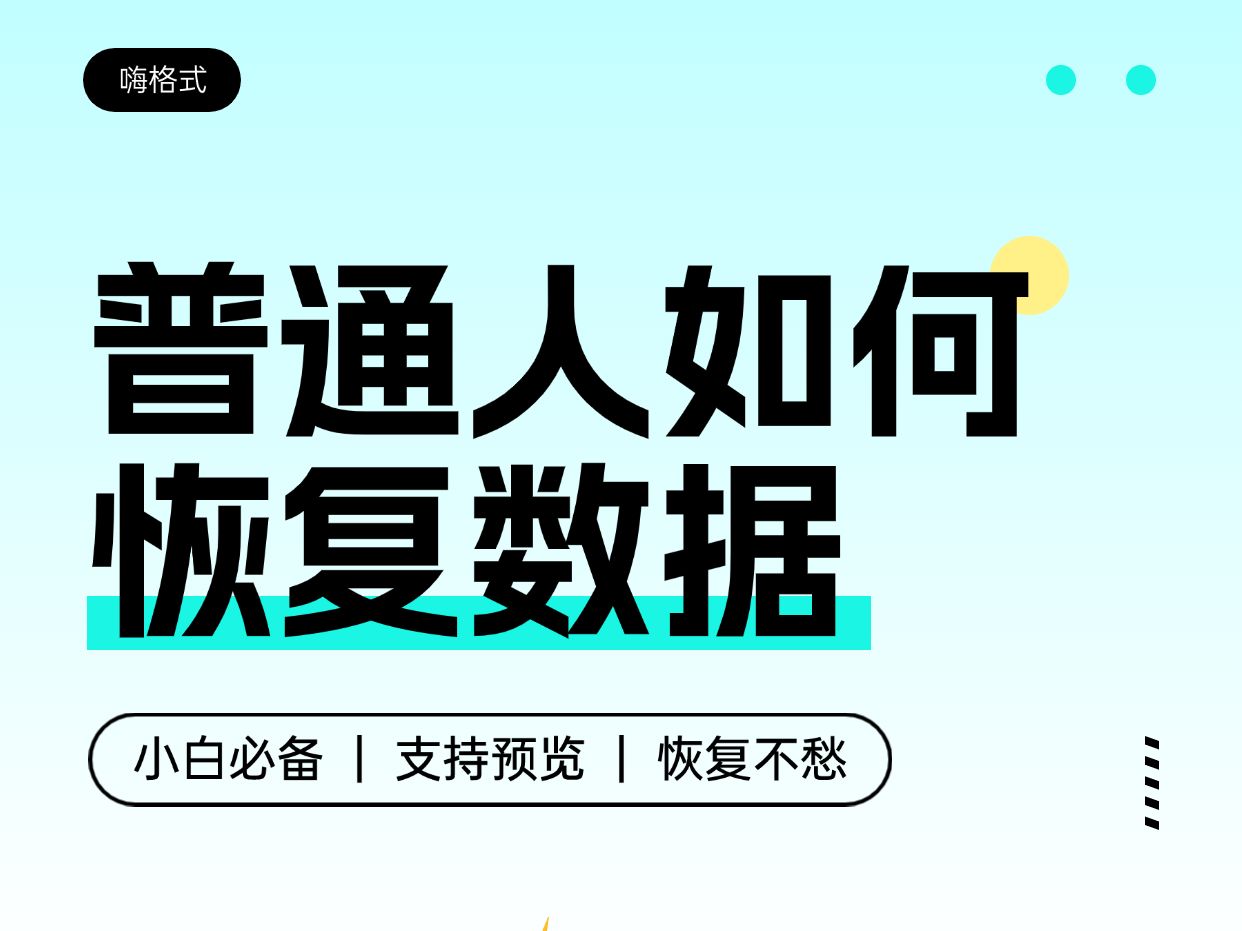 【数据恢复】电脑硬盘坏了怎么恢复数据?3个常用文件恢复方法!