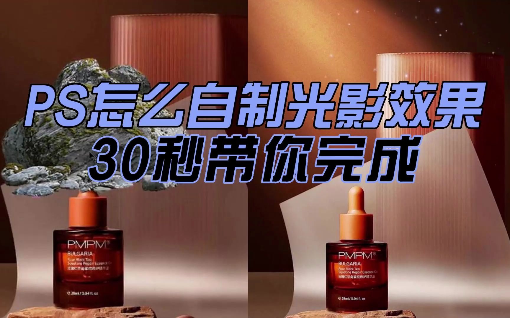 【PS教程】ps怎么自制光影效果-30秒带你完成 光影教程/笔刷素材/ps...