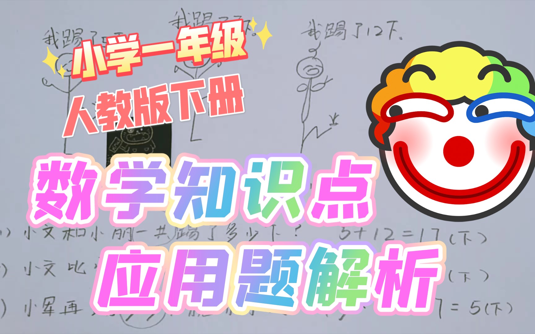 小学一年级数学下册应用题解析