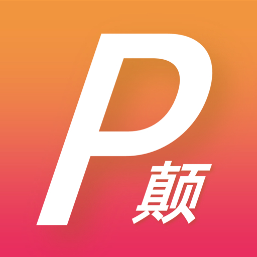 P颠PPT 