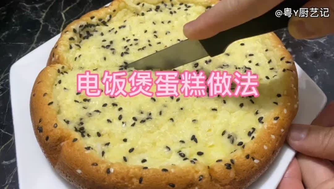 教你在家做个电饭煲蛋糕,做法简单,健康又美味,松软又好吃!