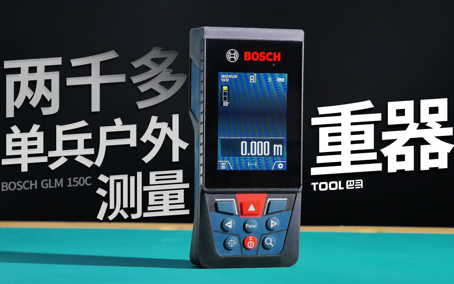 这才叫专业,博世GLM 150C激光测距仪,户外测量重器