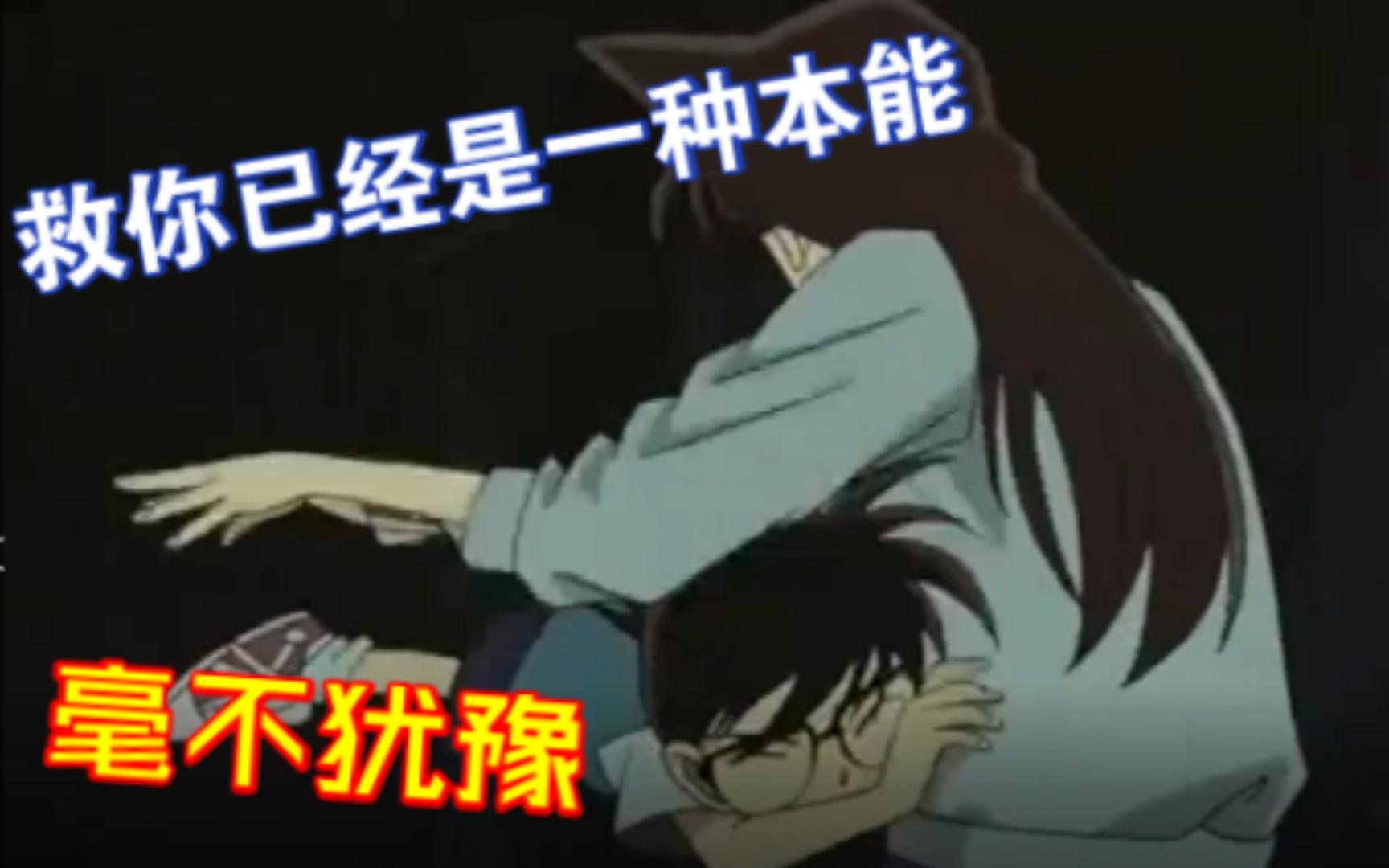 柯南拼命救小兰合集