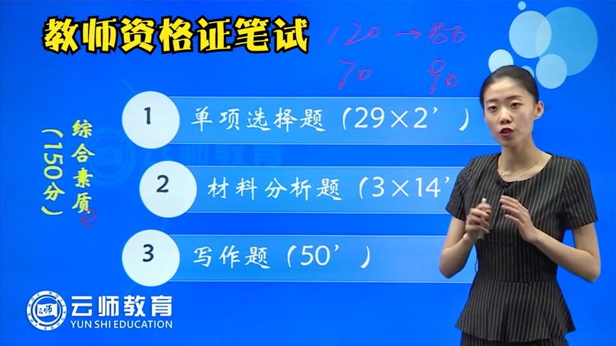 教师资格证笔试——综合素质考试题型
