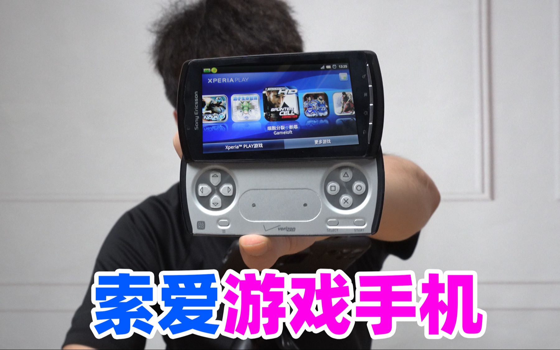 索爱游戏手机,专为游戏设计,可是却不能再玩游戏了?