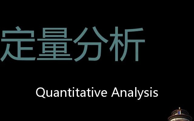 定量分析 Chinese Pronunciation Quantitative analysis