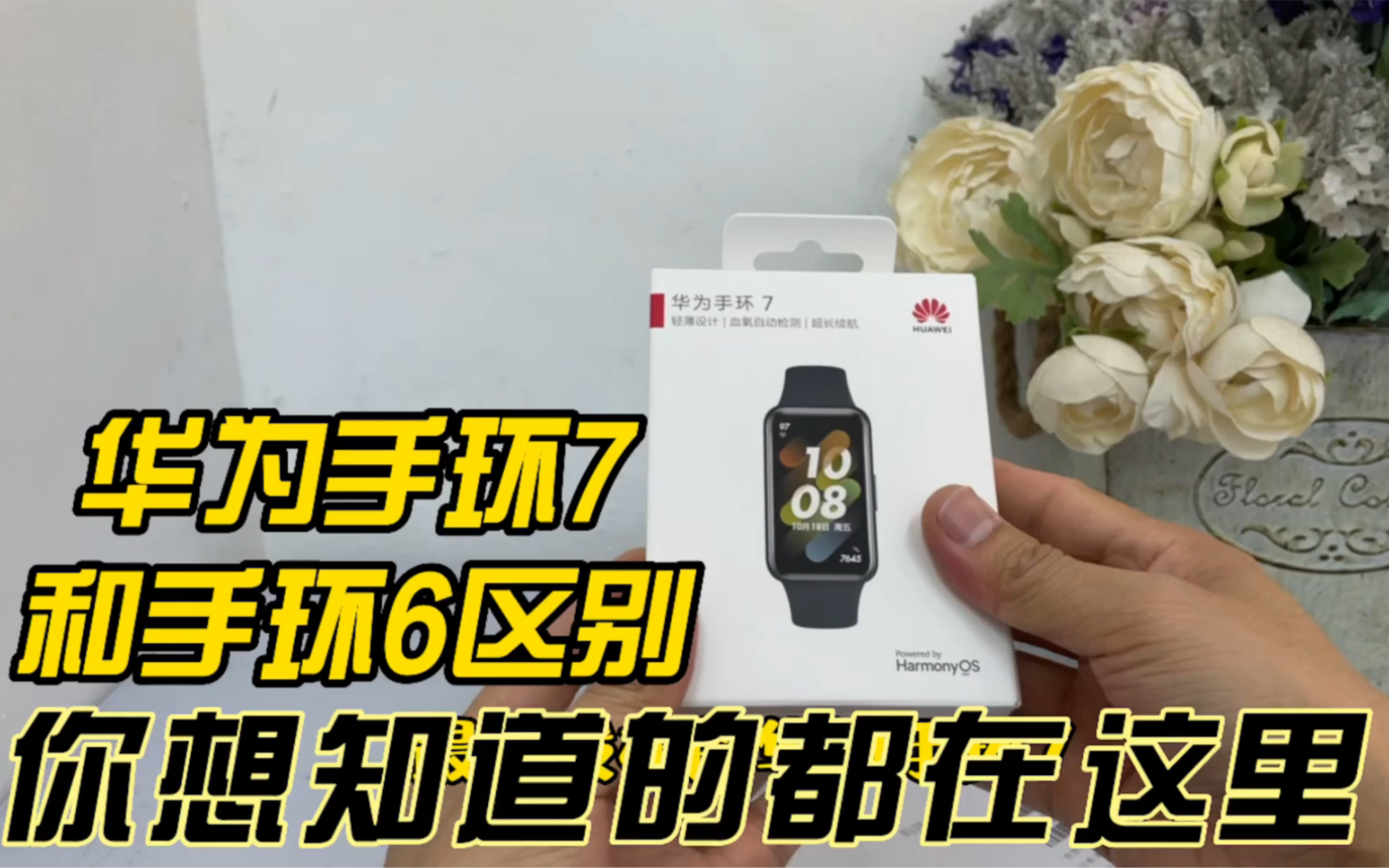 华为手环7评测,和华为手环6有什么区别,你想知道的都在这里