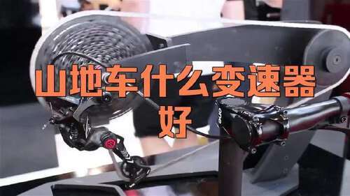 山地车变速器选购指南:三大品牌实测对比,让你不再纠结!