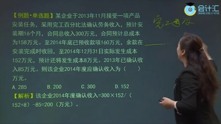 2016中级会计职称考试《中级会计实务》第十四章 收入04