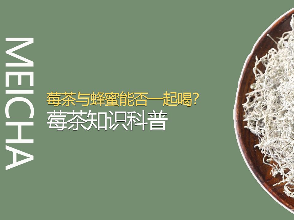 莓茶与蜂蜜能否一起喝?有什么好处和坏处