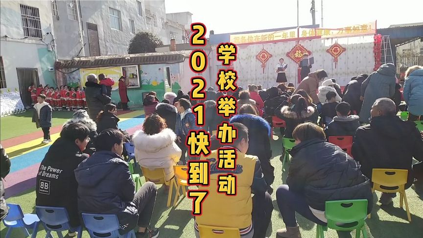 2021到了!女儿学校举办活动,一首《好运来》祝福所有家长们!