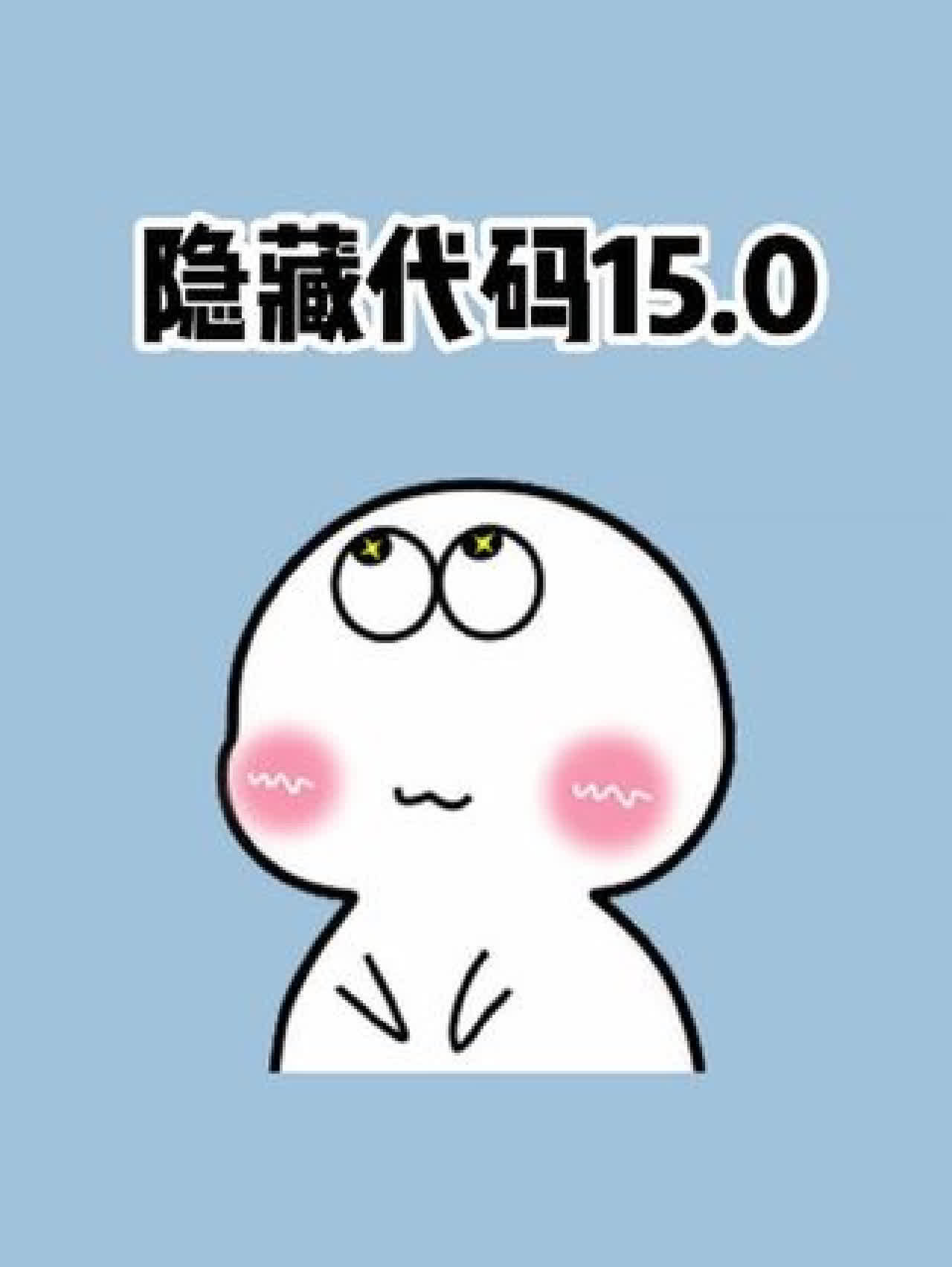 绿泡泡这三个隐藏代码实在太好玩了!#冷知识 #微信隐藏功能