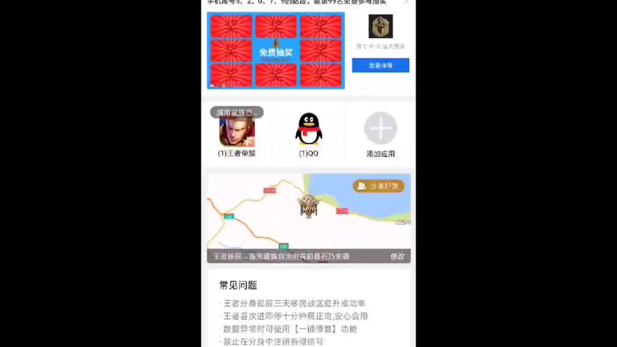 教你如何虚拟定位更改荣耀战区