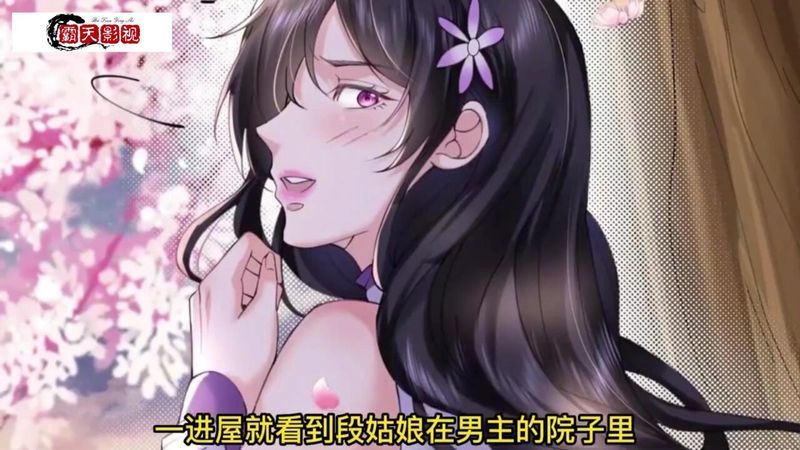 第六十二集《我什么时候无敌了》段姑娘睡在男主怀中