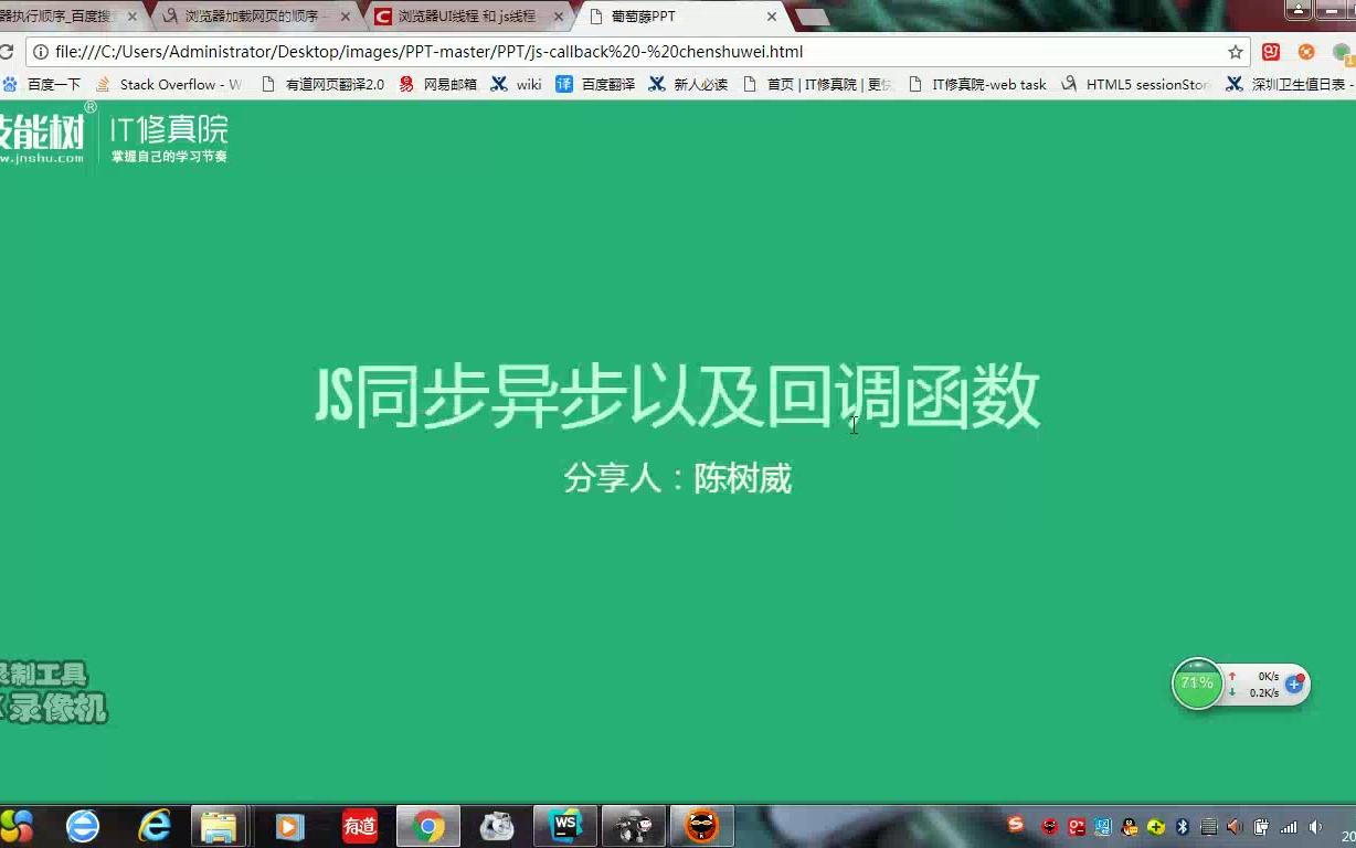 js-4-Js回调函数以及异步同步