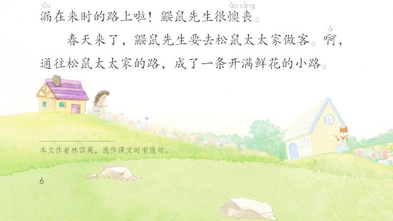 人教版小学语文二年级下册:课文朗诵跟读第三课 开满鲜花的小路