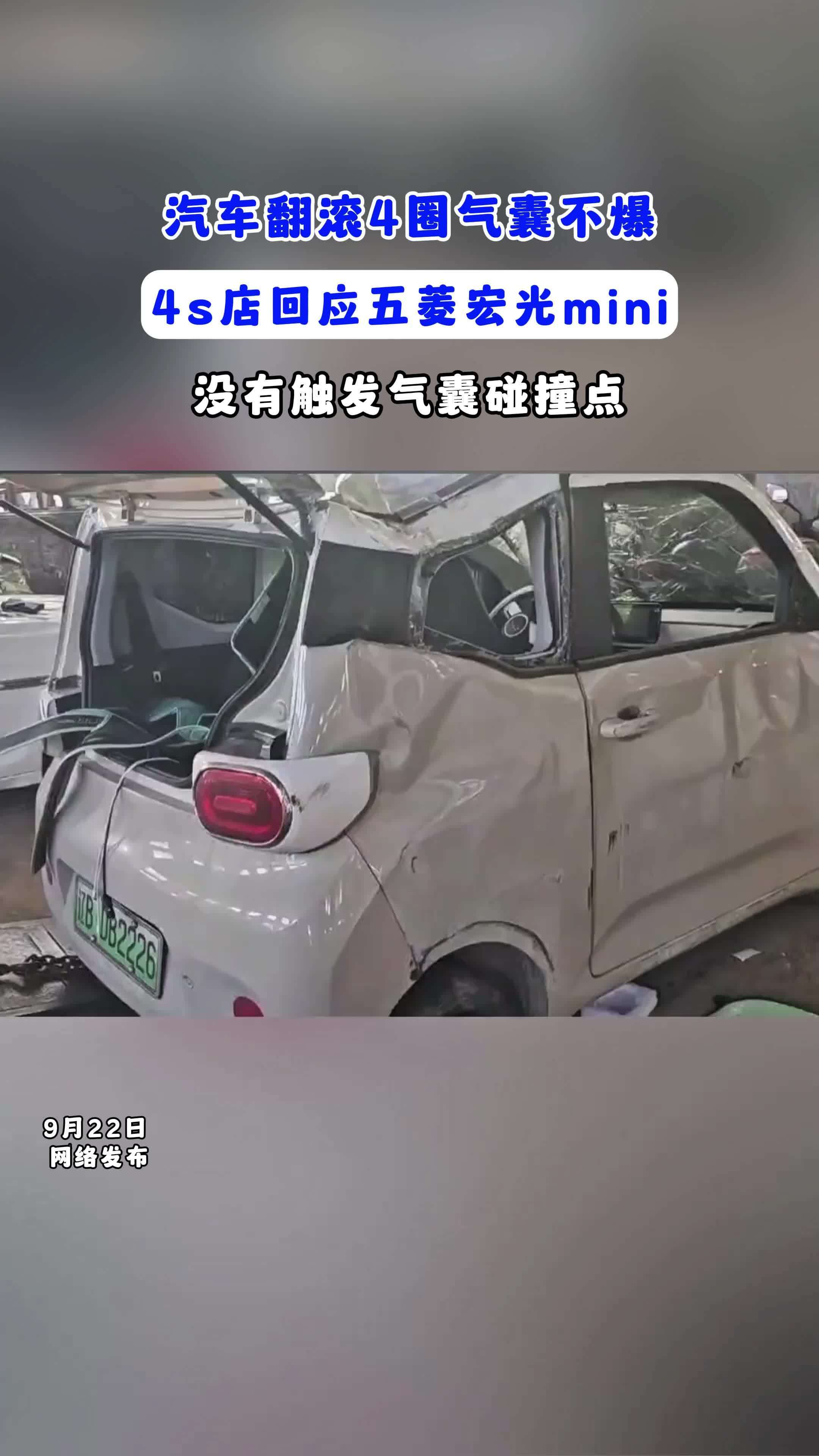汽车翻滚4圈气囊不爆4s店回应五菱宏光没有触发气囊碰撞点