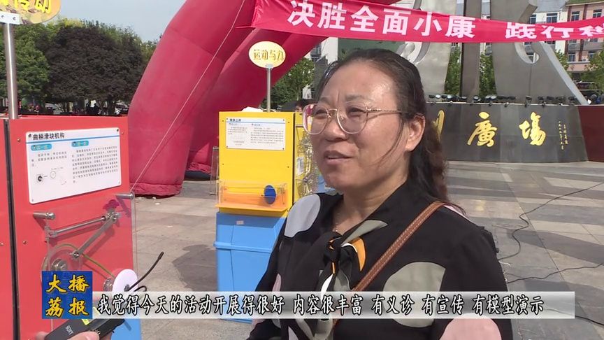 我县开展科普日主题宣传活动