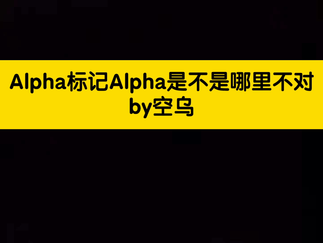 ...、骚但骚不过攻 受 Alpha标记Alpha是不是哪里不对 纯爱 余成宋X殷顾