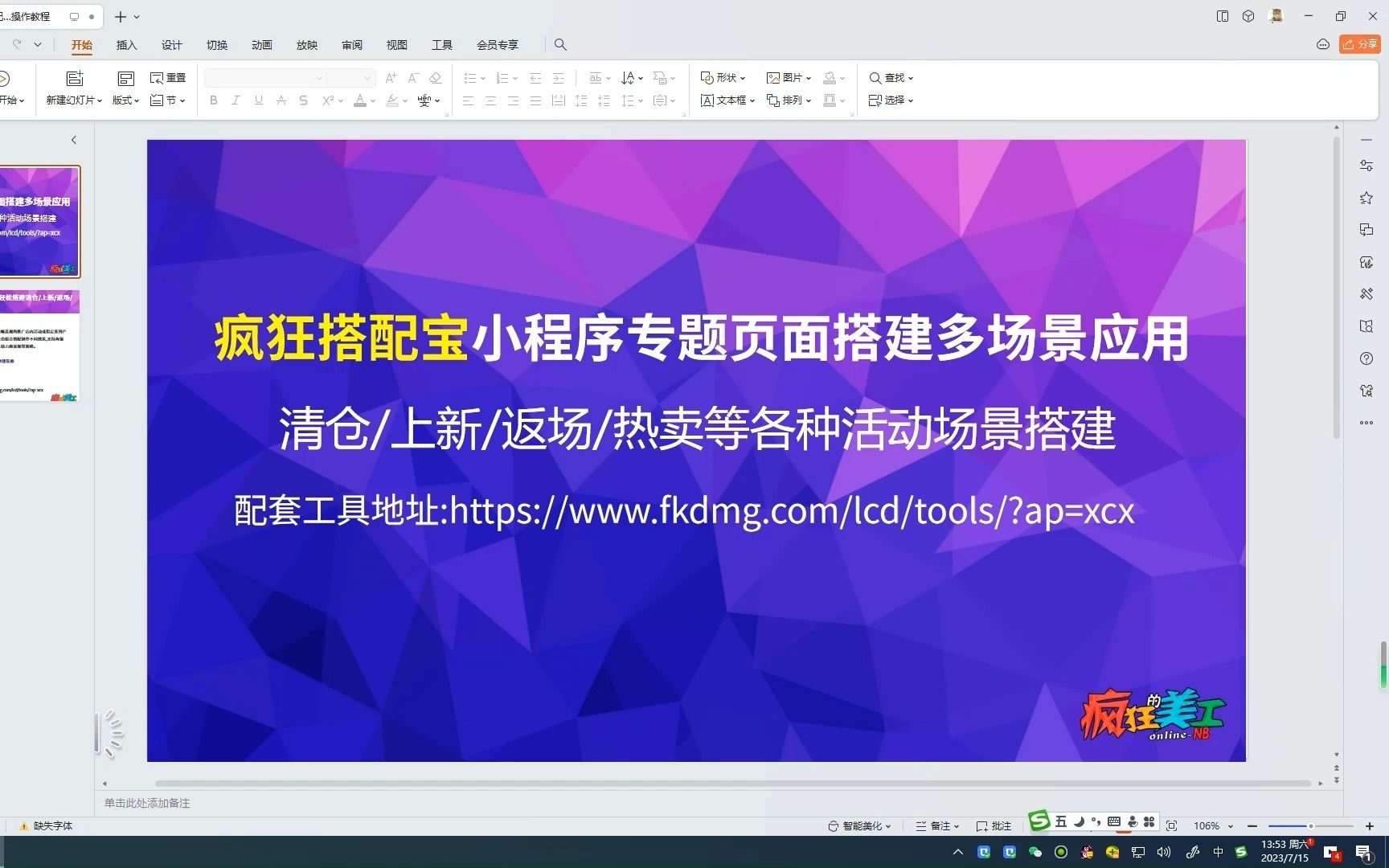手淘买家从首页或详情页点击专区入口进自定义页面如何搭建?保姆级...