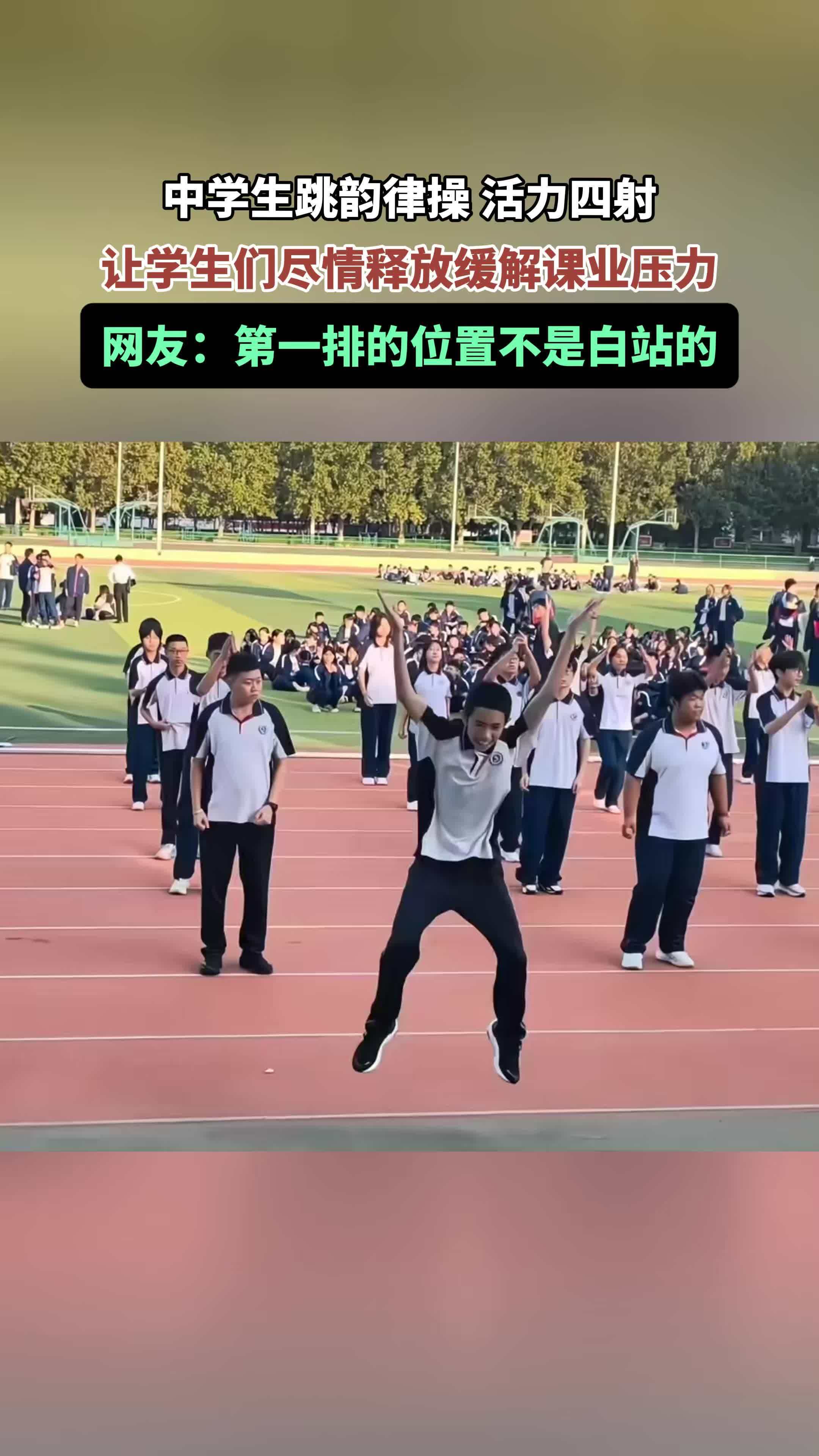 中学生跳韵律操,活力四射,让学生们尽情释放缓解课业压力