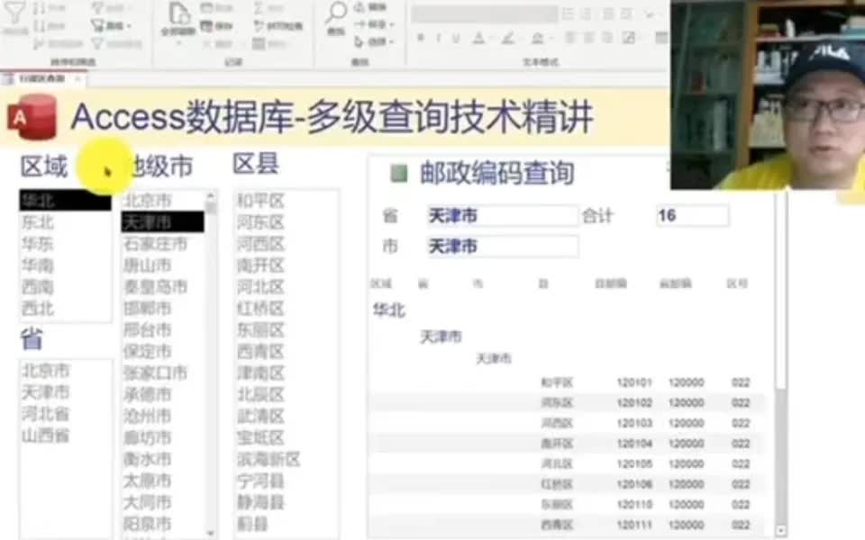 Access数据库-多级查询技术讲解