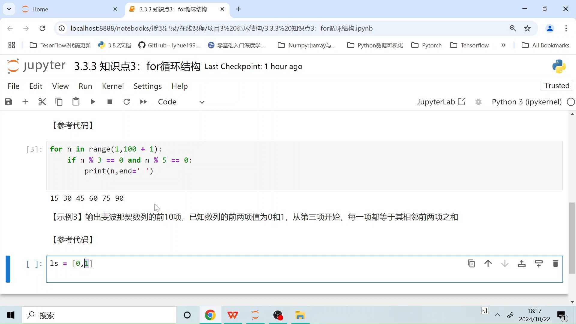 3.3.3 知识点3:for循环结构