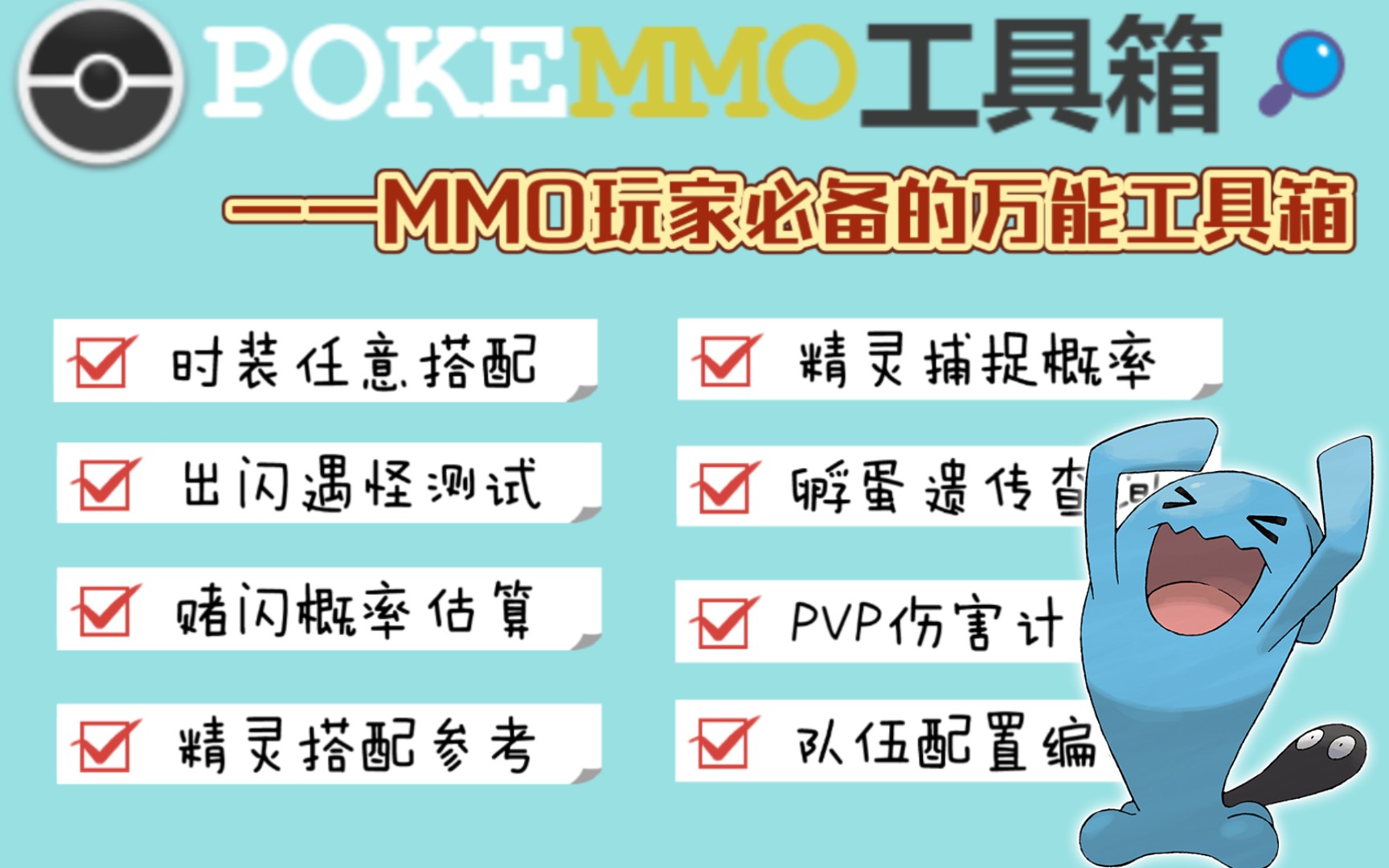 ...队伍编辑/赌闪估算——蓝鼻子工具箱YYDS_POKEMMO_游戏攻略