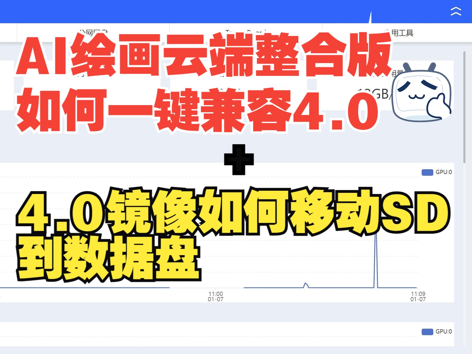 AI绘画云端整合版V15以下如何兼容V15+ | V15如何移动SD到数据盘