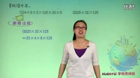 【四年级数学】:乘法运算定律_高清