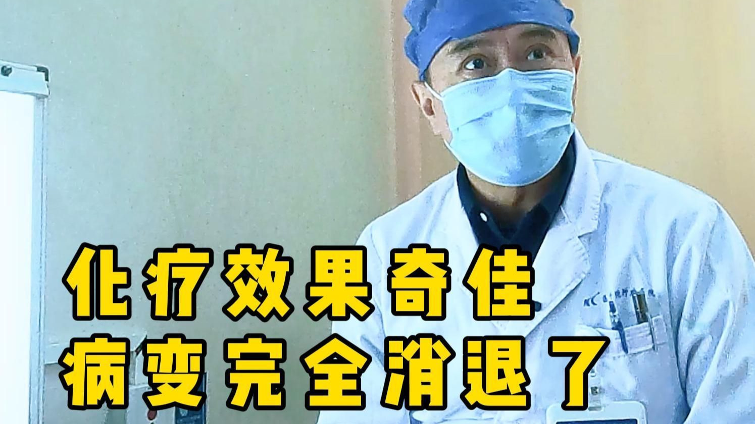 胃癌病变消退仍需手术!避免肿瘤 “死灰复燃” 是关键