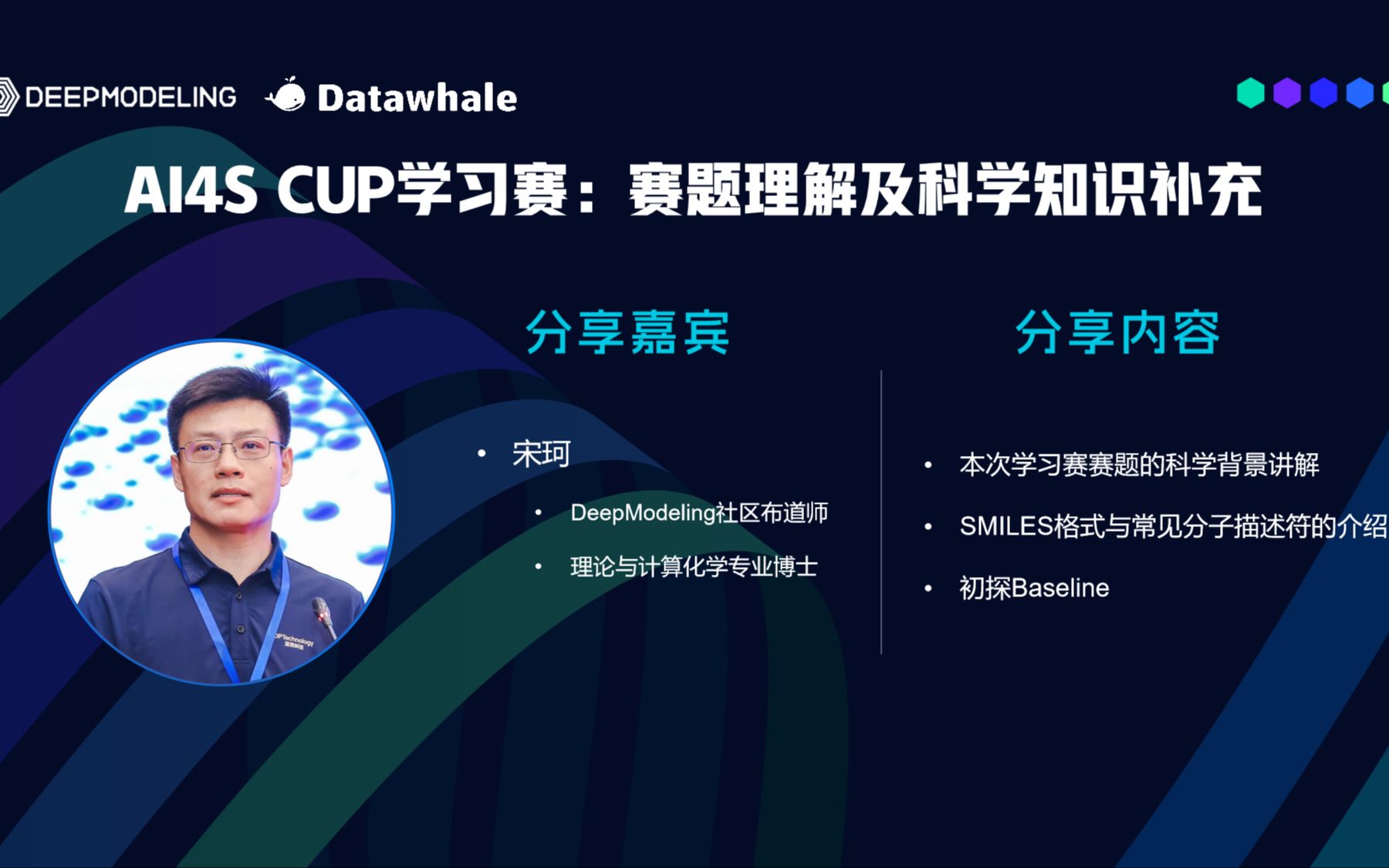 【首届AI4S CUP学习赛】赛题理解及科学知识补充