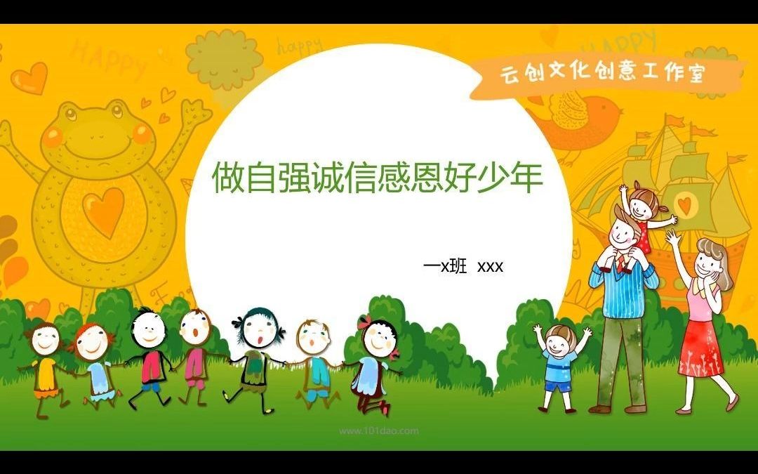 bdh9.好少年|主题班队会 PPT