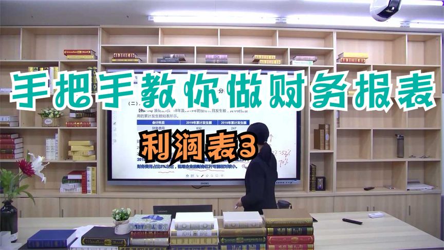 手把手教你做财务报表——利润表3