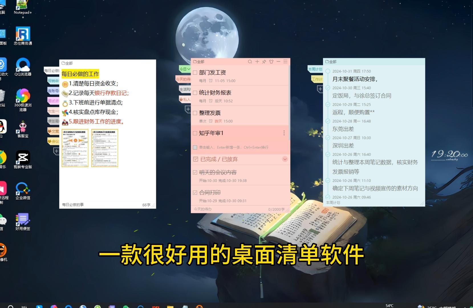 一款很好用的桌面清单软件,打工人必备的电脑便签!