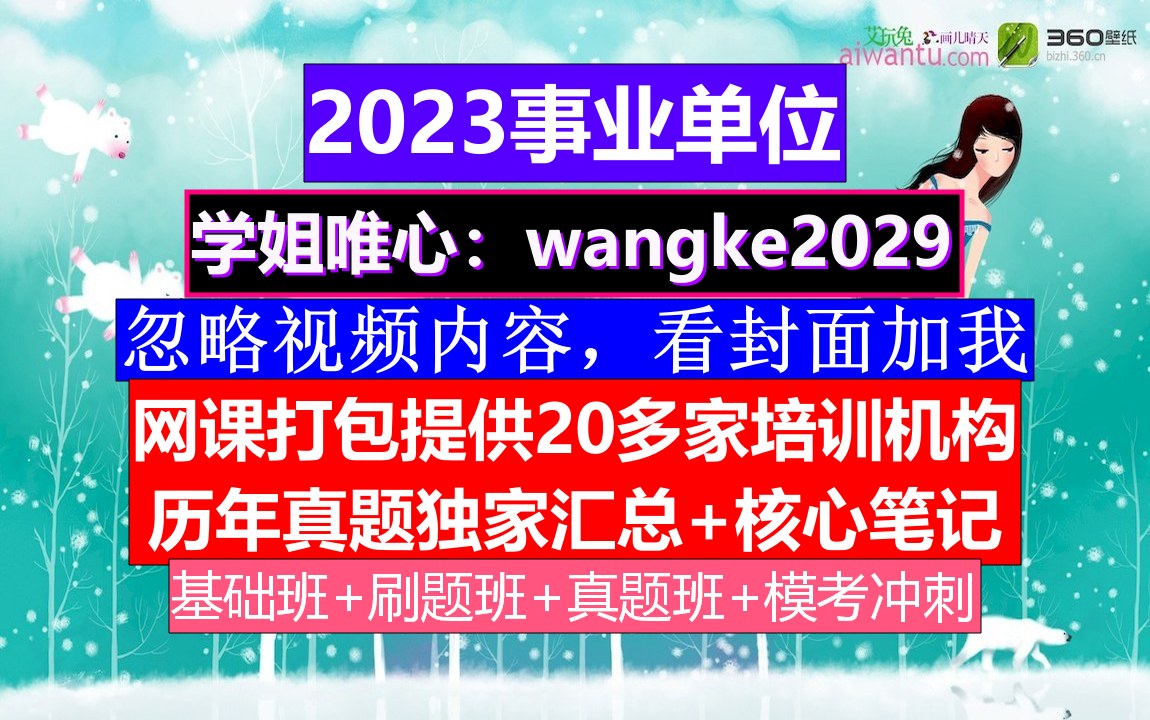 河南事业单位,事业单位管理岗位职级晋升方案,事业单位考试科目...
