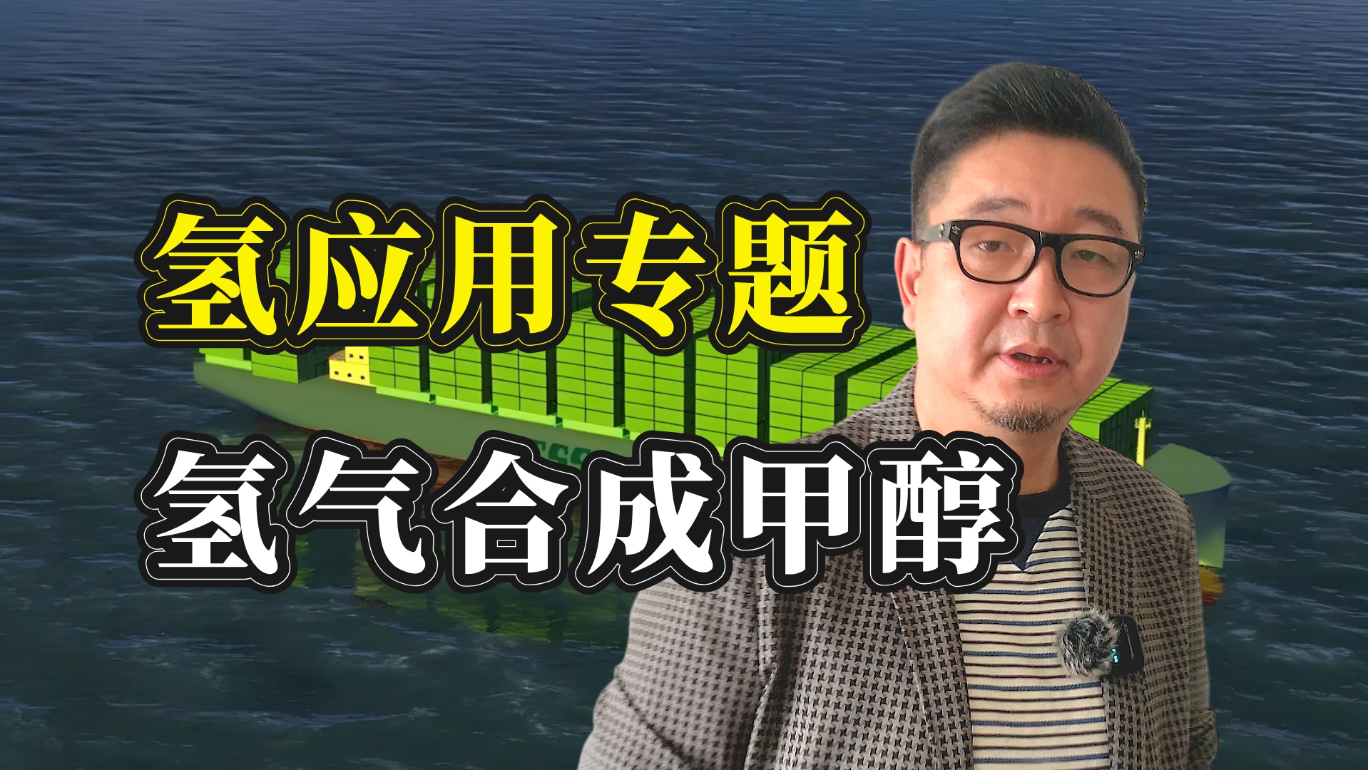 氢应用专题:氢气合成绿色甲醇,引领氢基燃料新征程