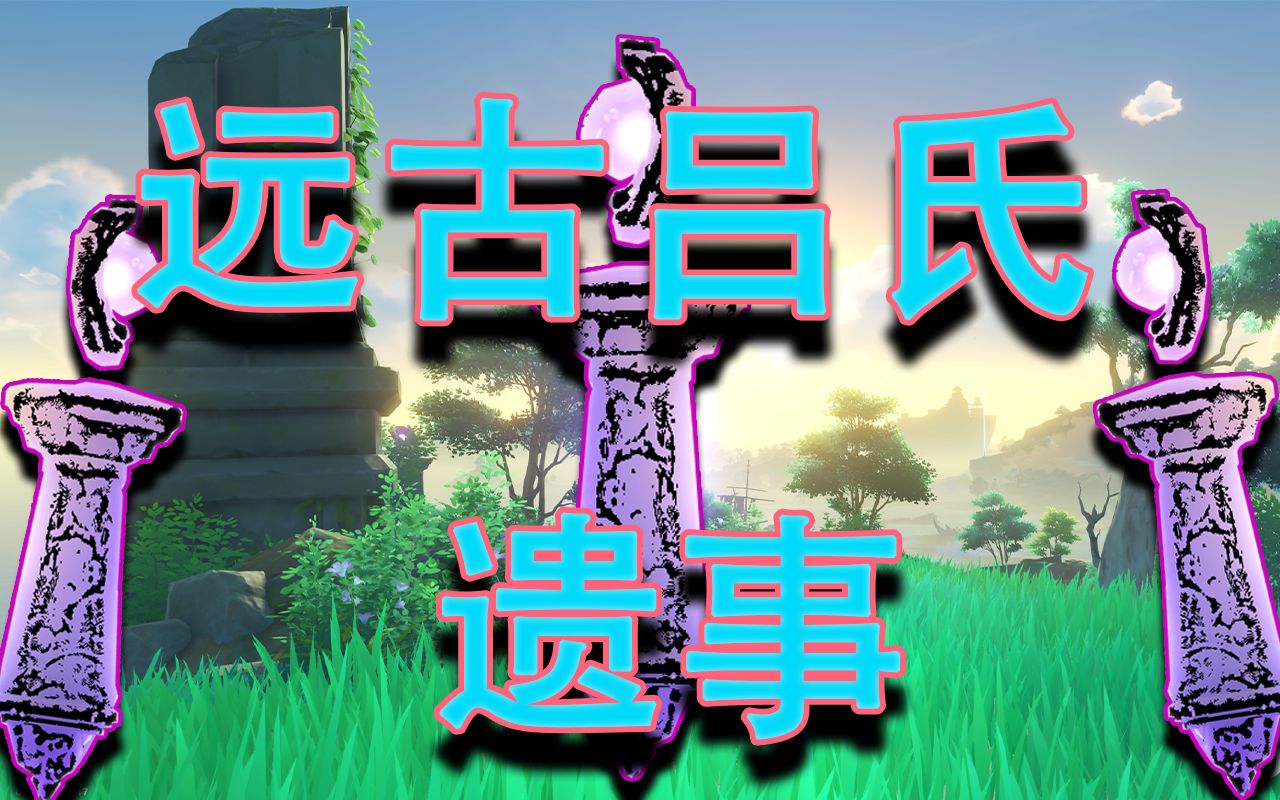 【原神/保姆级】远吕羽氏遗事全流程,八酝岛停止下雨方法,陈代屋敷...