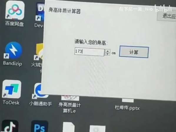 身高计算器 真tm台上一分钟台下十年功