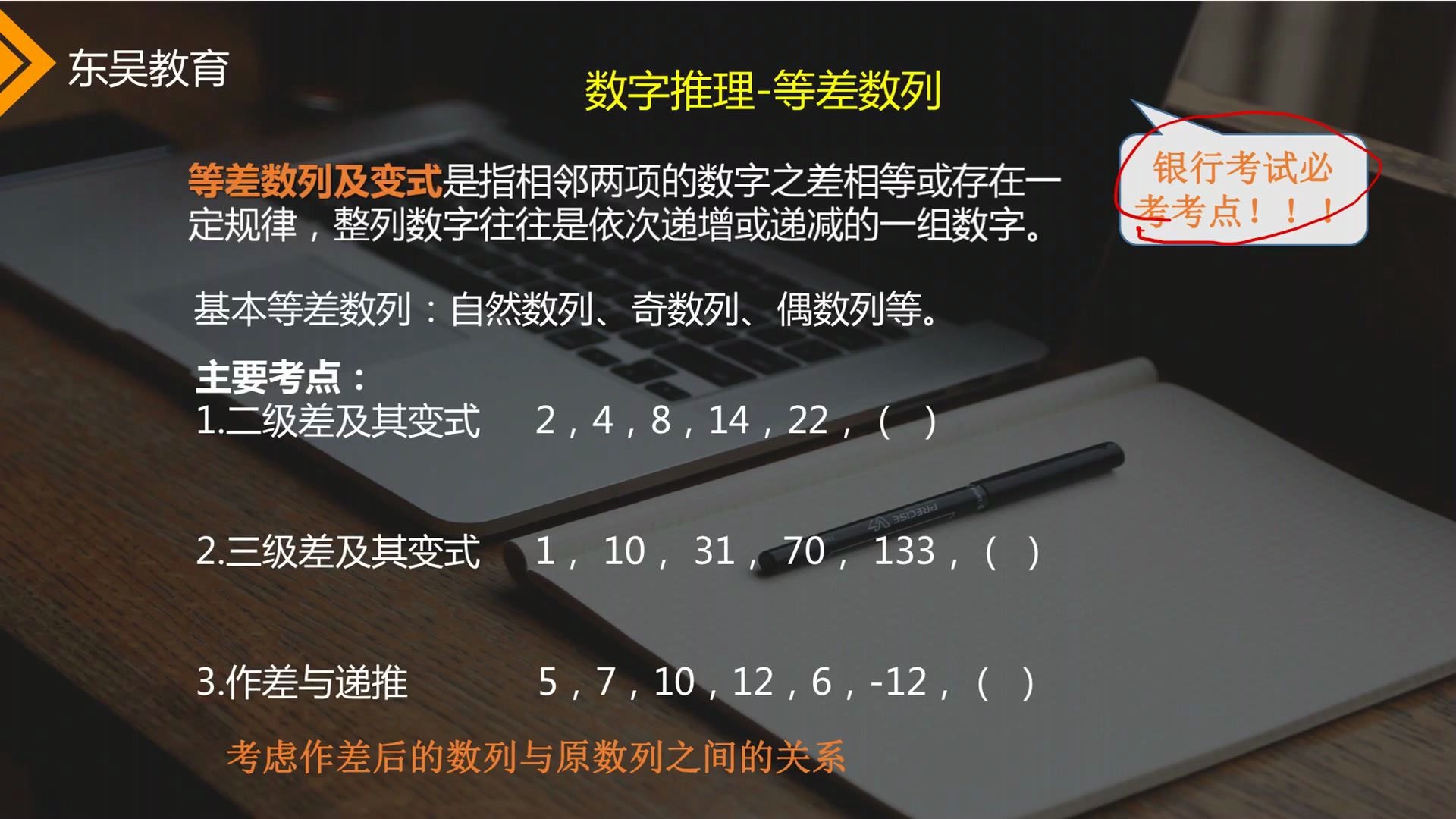 银行校园招聘笔试之银行校园招聘考试笔试EPI数字推理等差数列