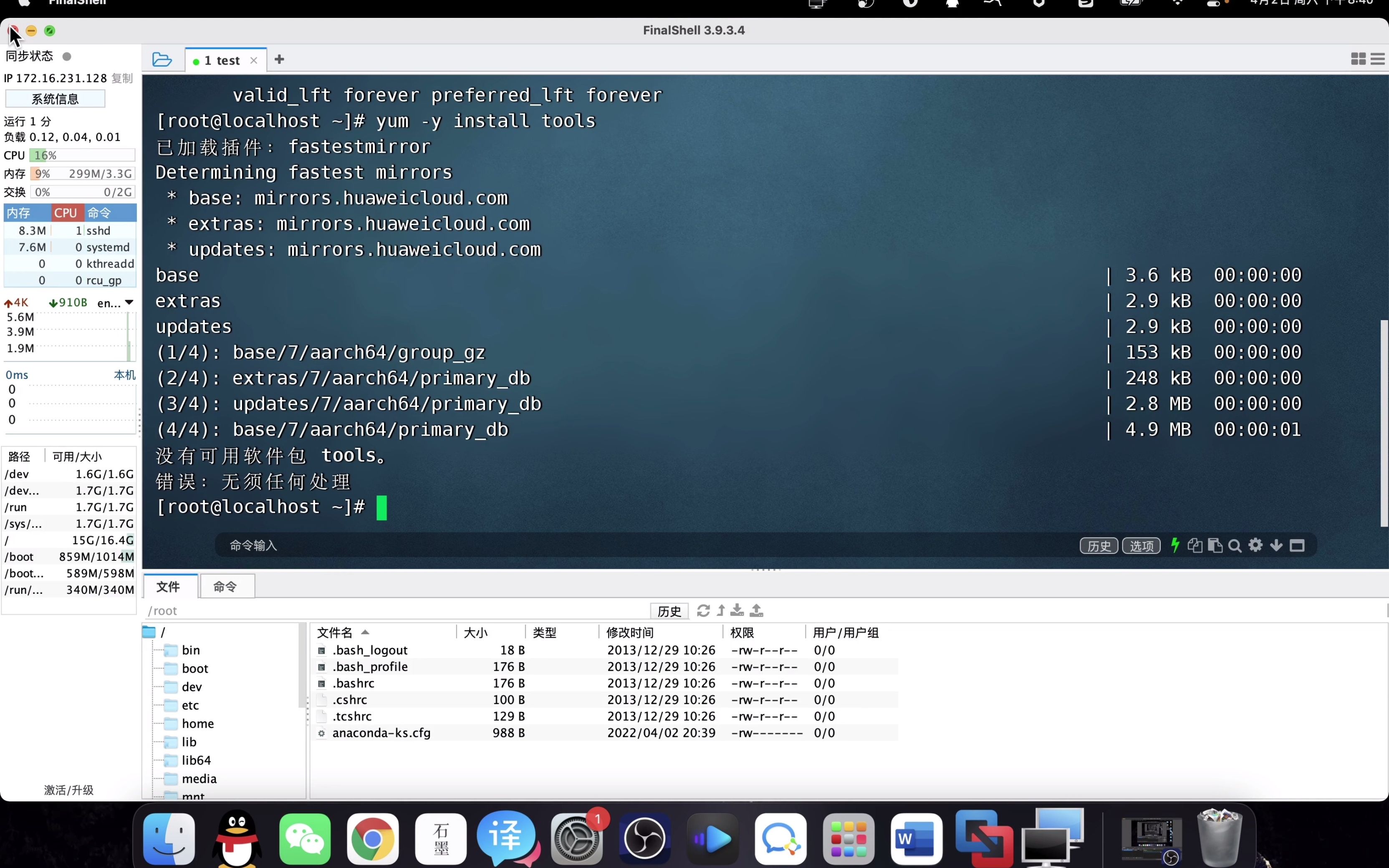 M1 Pro上安装Centos7操作系统(保姆级教学)