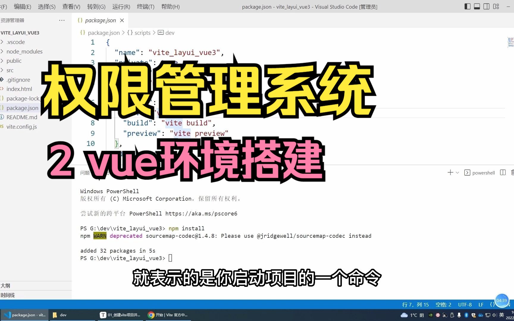 2 vue项目搭建