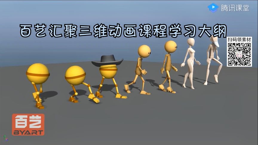 【百艺汇聚】三维动画零基础学习课程全览大纲