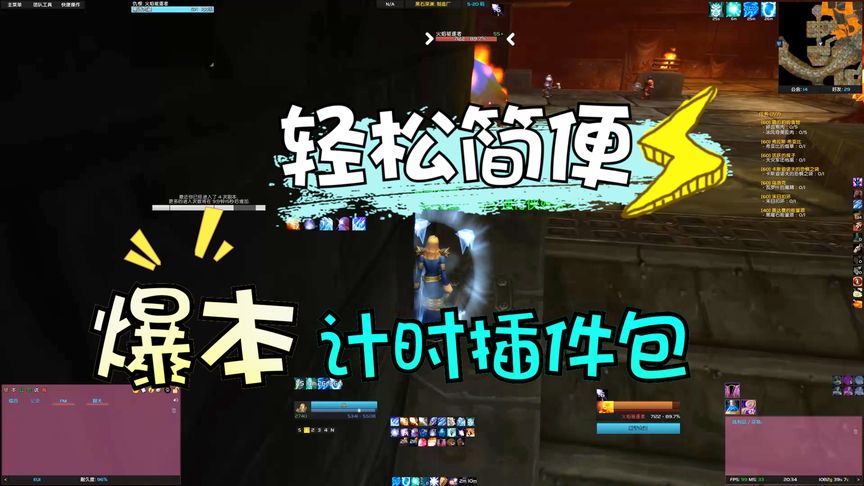 【魔兽世界怀旧服】无数人问我要的副本计时插件安装设置视频攻略