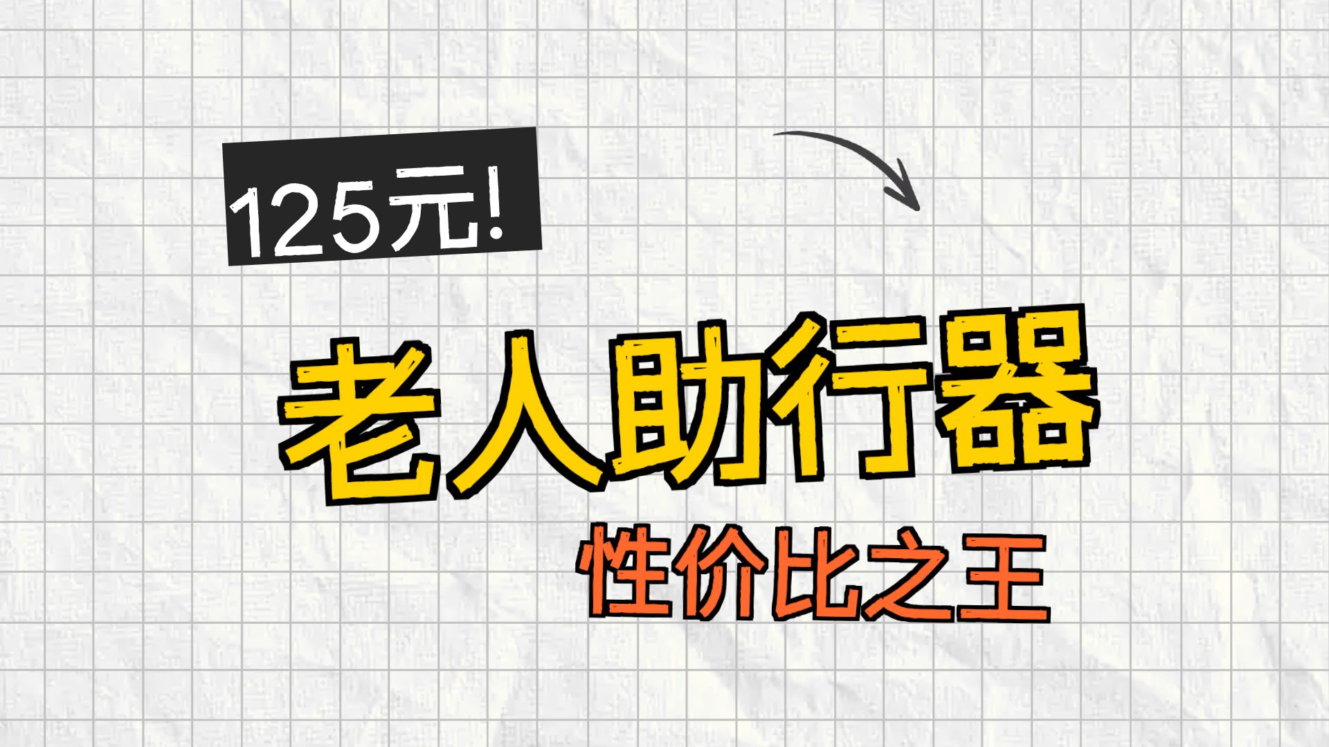 雅德助行器拐杖老人助力行走助步器老年手推车康复训练器材走路辅助器