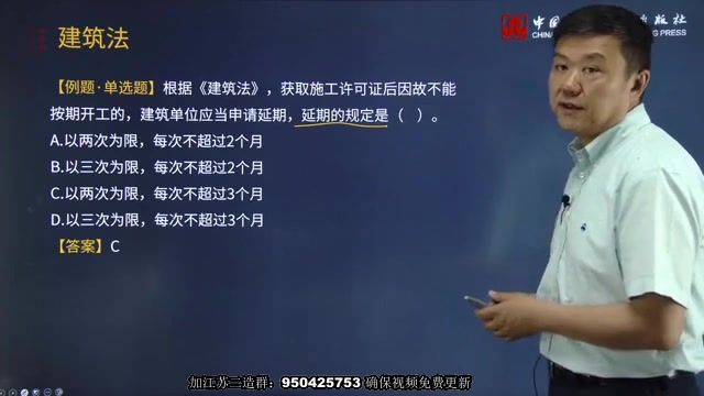 01 第一节 建筑法~1√