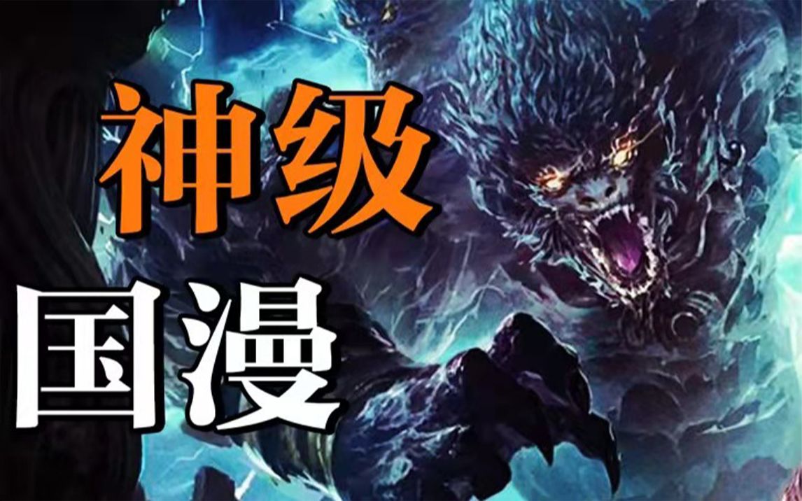 全网催更8年,三集烧光全部经费,把爷青回打在公屏上!神级IP国漫《...