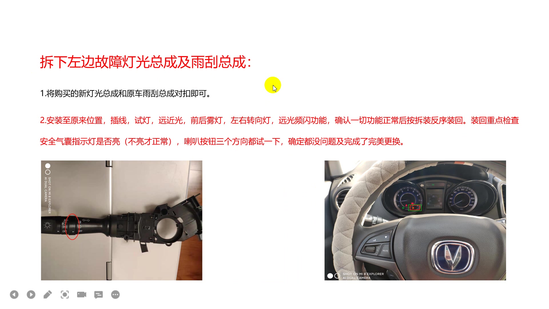 长安CS15更换灯光控制总成